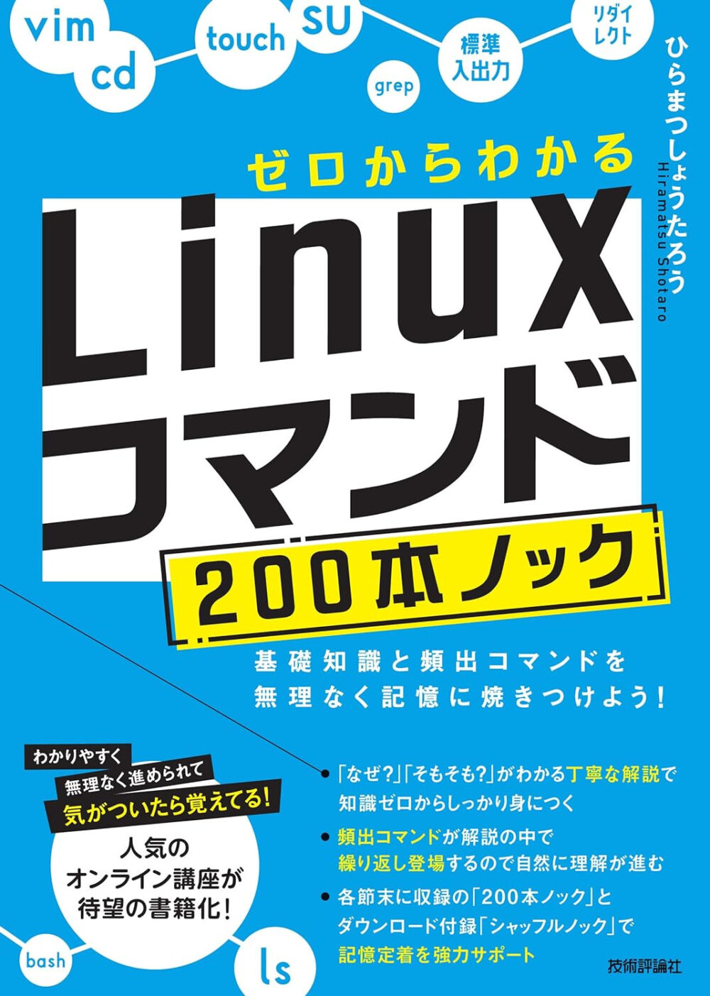 Linuxを学ぶために読むべき本は？オススメの本10選を紹介 | IT・エンジニアの転職コラム | LUIDA