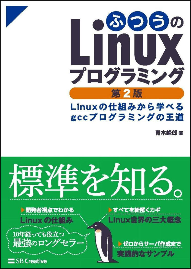 Linuxを学ぶために読むべき本は？オススメの本10選を紹介 | IT・エンジニアの転職コラム | LUIDA