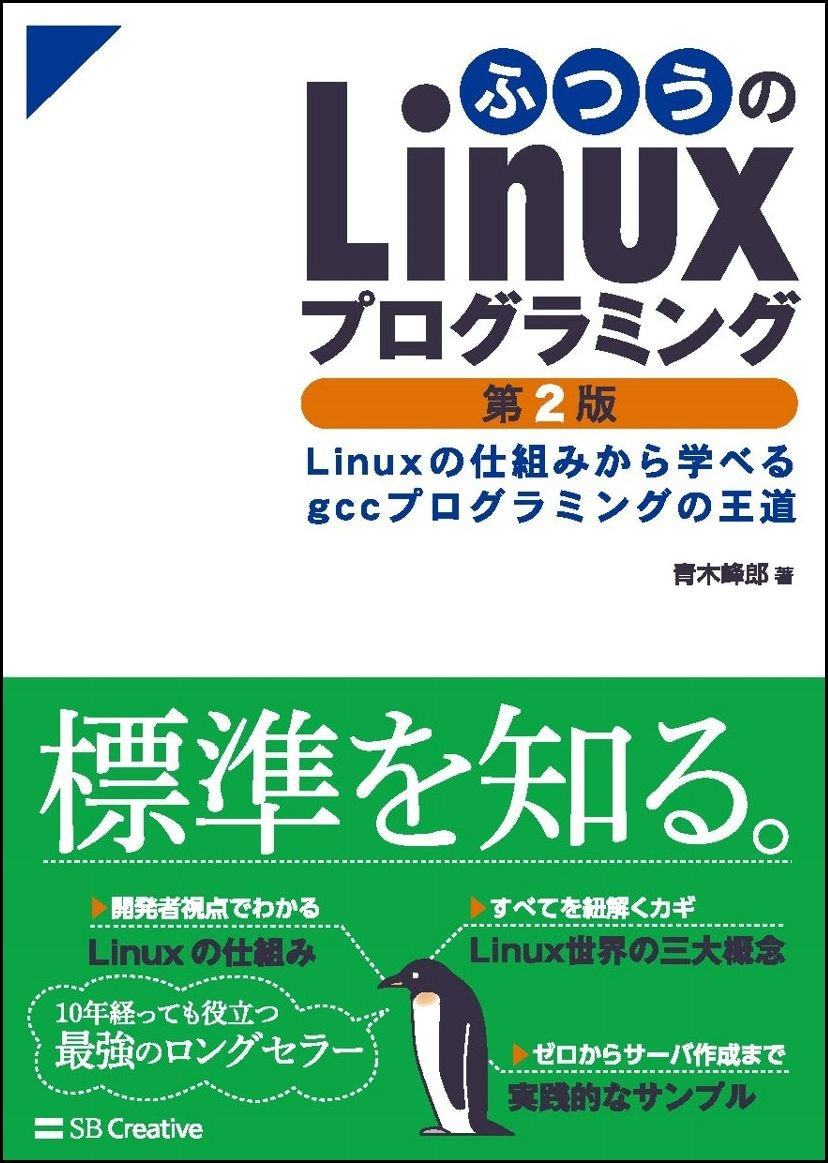 Linuxを学ぶために読むべき本は？オススメの本10選を紹介 | IT・エンジニアの転職コラム | LUIDA