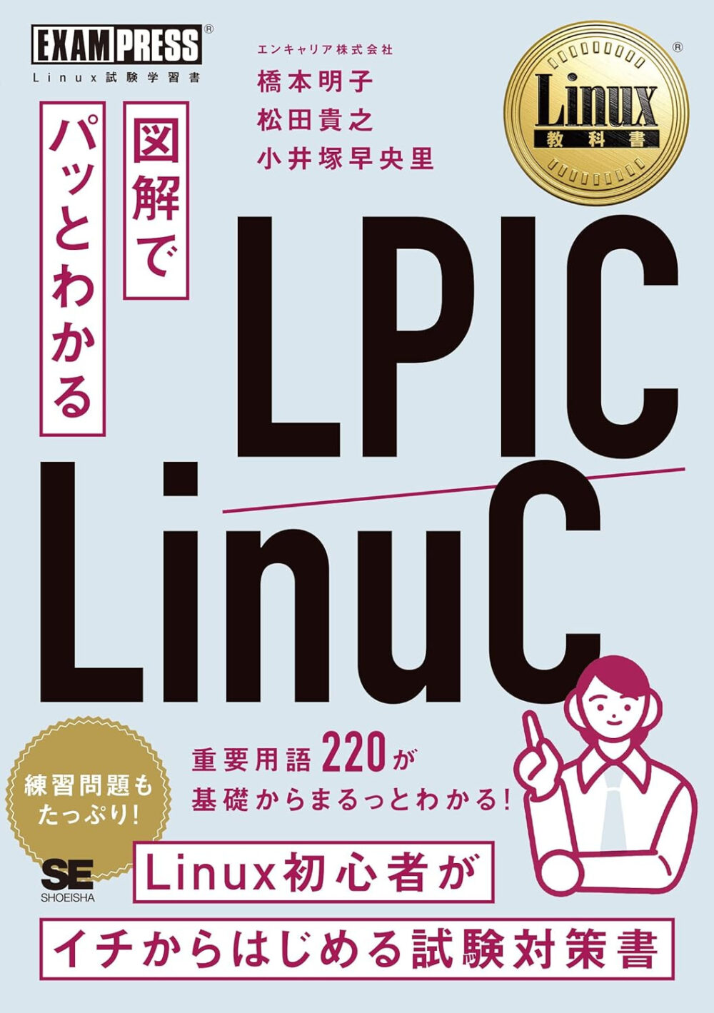 Linuxを学ぶために読むべき本は？オススメの本10選を紹介 | IT・エンジニアの転職コラム | LUIDA
