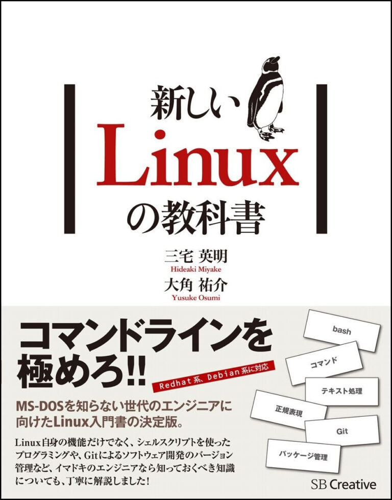 Linuxを学ぶために読むべき本は？オススメの本10選を紹介 | IT・エンジニアの転職コラム | LUIDA