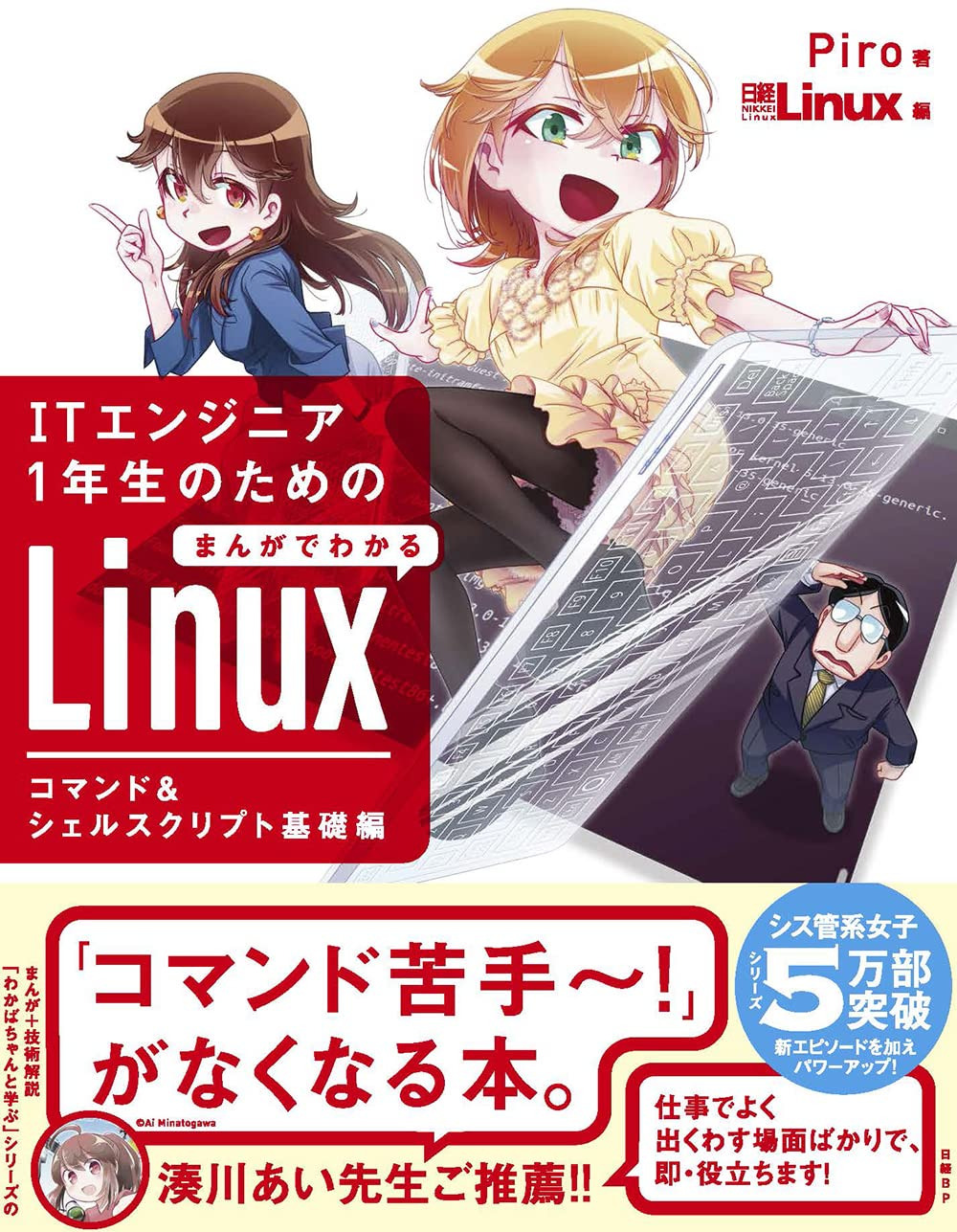 Linuxを学ぶために読むべき本は？オススメの本10選を紹介 | IT・エンジニアの転職コラム | LUIDA