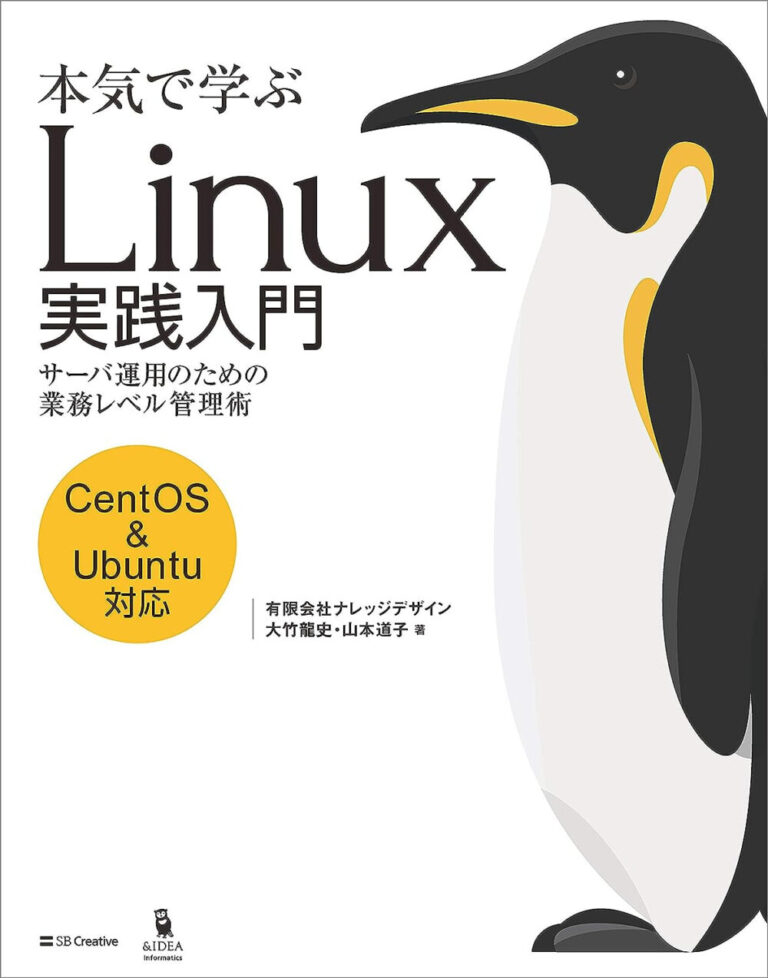 Linuxを学ぶために読むべき本は？オススメの本10選を紹介 | IT・エンジニアの転職コラム | LUIDA