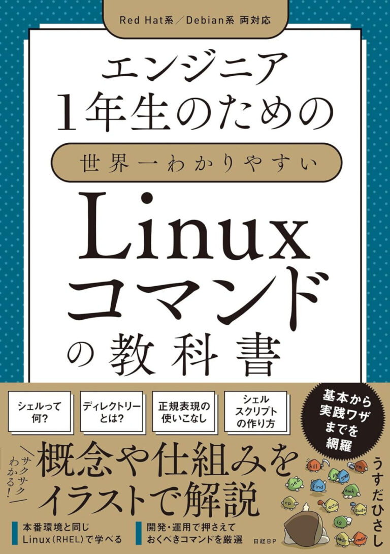 Linuxを学ぶために読むべき本は？オススメの本10選を紹介 | IT・エンジニアの転職コラム | LUIDA
