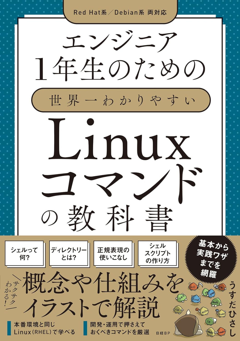 Linuxを学ぶために読むべき本は？オススメの本10選を紹介 | IT・エンジニアの転職コラム | LUIDA