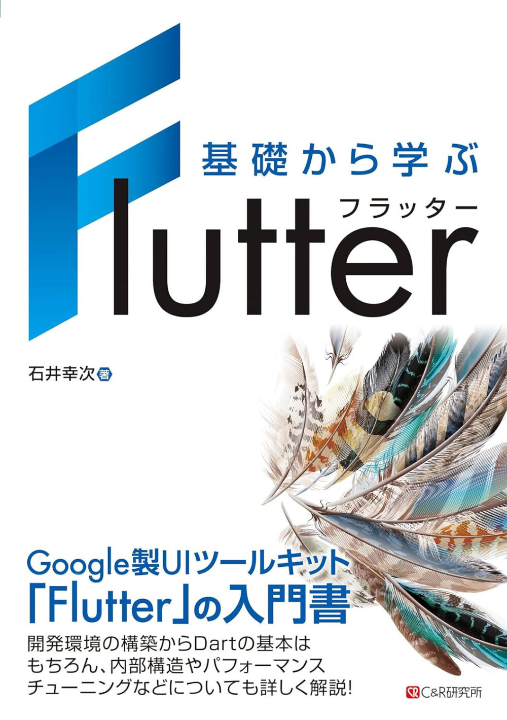 Flutterを理解するために読んでおきたい本5選 | IT・エンジニアの転職コラム | LUIDA